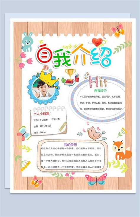 自我介绍范文手抄报 介绍自己的手抄报 普车都