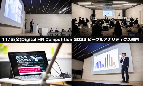 Saipure3 一般社団法人ピープルアナリティクスandhrテクノロジー協会