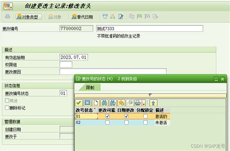 Sap Mm 物料版次sap 物料版次 Csdn博客