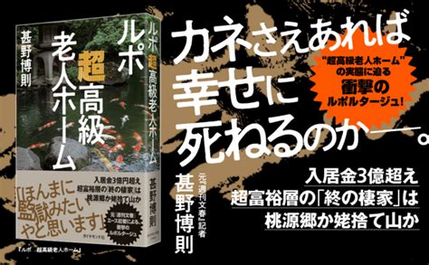 「居住者同士の恋愛」に「サークル活動」、「大浴場」でも。夫に先立たれた妻たちが密かに楽しむ、超高級老人ホームでの享楽生活 ルポ 超高級