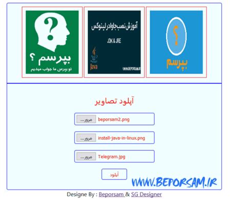 آموزش آپلود تصاویر در Php سورس بپرسم