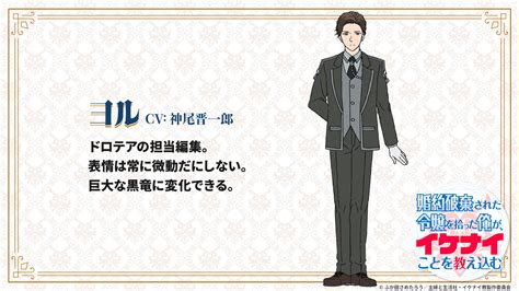 Tvアニメ『婚約破棄された令嬢を拾った俺が、イケナイことを教え込む』pv第3弾解禁＆緑川光、鬼頭明里など追加キャスト発表 Spice