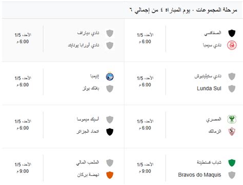 مواجهات نارية في البطولات الأفريقية، الأهلي ضيفا على شباب بلوزداد