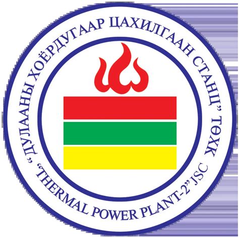 “Дулааны цахилгаан станц 2” ТӨХК