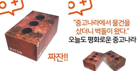 택배를 시켰더니 벽돌이 왔다” 사기 사건에서 차용한 중고나라 배송박스 위키트리