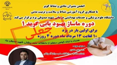 هشدار کلاهبرداری با آرم دانشگاه علوم پزشکی شهید صدوقی یزد