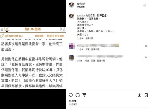 梁思浩再插扮可憐 楊思琦反擊：說是說非，大家小心！｜即時新聞｜繽fun星網｜oncc東網