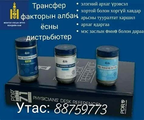 Дархлаа Дэмжигч Трансфактор Монголд ТРАНСФЕР ФАКТОР ☎️ 88759773