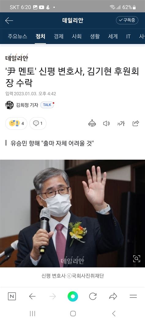 尹 멘토 신평 변호사 김기현 후원회장 수락 정치시사 에펨코리아