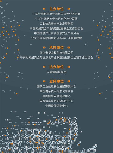 第六届中国数据安全治理高峰论坛 门票优惠 活动家官网报名