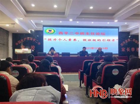西平二中举办班主任工作交流论坛