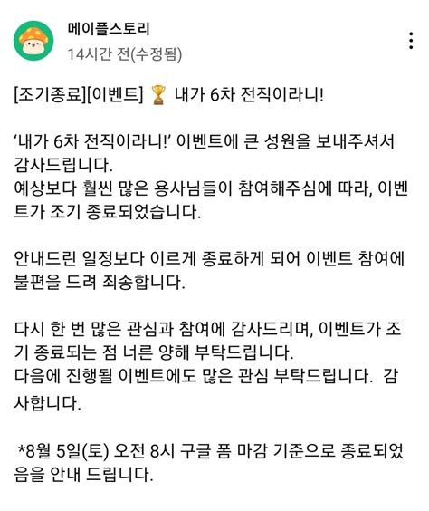 렙업 스샷 이벤트 조기종료임 메이플스토리 에펨코리아