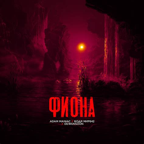 Фиона Youtube Music