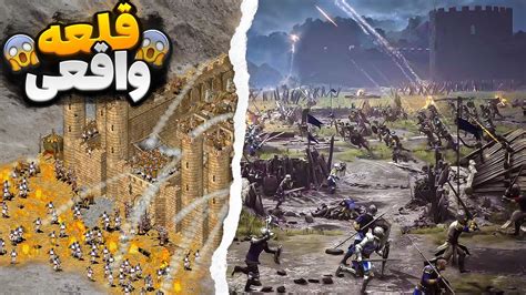 جنگ های صلیبی 1 ولی با گرافیک واقعی 😱 1 Stronghold Crusader Youtube