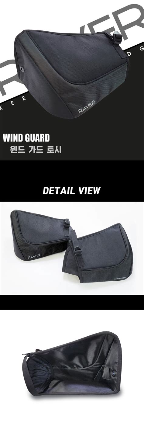 Raver 윈드가드 방한토시