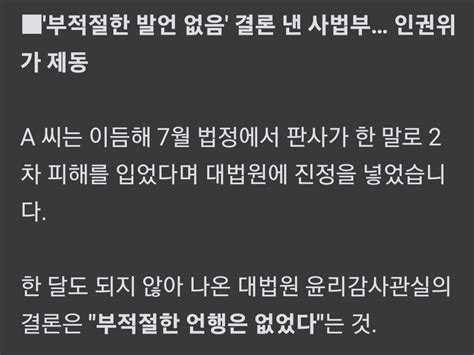 성폭행범 쉴드치는 판사 논란 포텐 터짐 최신순 에펨코리아