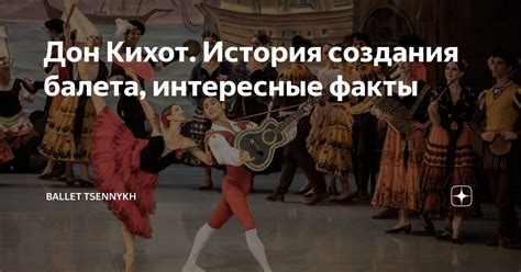 Дон Кихот История создания балета интересные факты Ballet Tsennykh Дзен