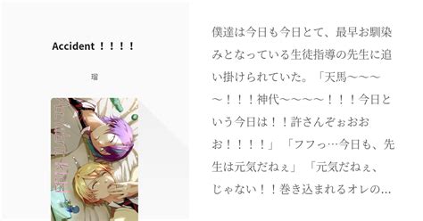 腐ロセカ 腐ロセカ小説500users入り Accident ！！！！ 瑠の小説 Pixiv