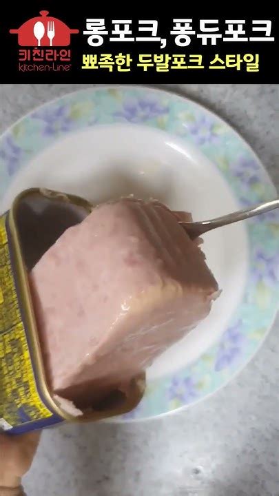 뾰족한포크키친라인롱포크퐁듀포크키친라인 Shorts Youtube