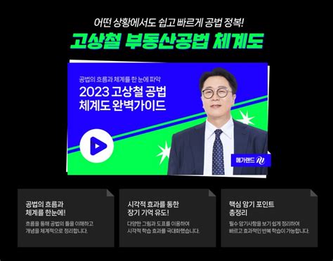 고상철 교수님이 공인중개사 교재 공법체계도 무료 증정합니다 네이버 블로그