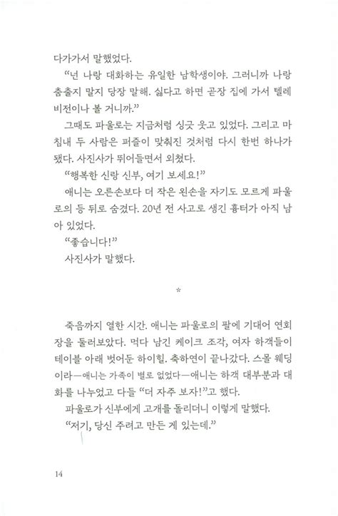 알라딘 미리보기 다 괜찮아요 천국이 말했다