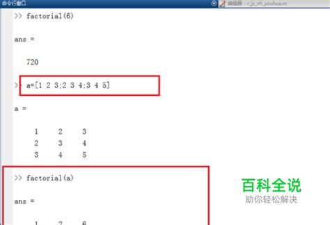 Matlab中怎么表示阶乘 【百科全说】