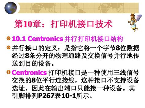 打印机接口技术 Word文档在线阅读与下载 无忧文档