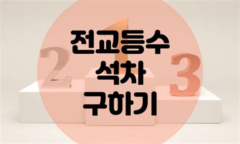성적표로 전교등수 석차 구하는 방법 표준편차 석차계산기 네이버 블로그