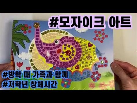 모자이크 아트로 표현하기 YouTube