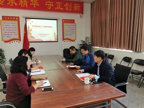 人才公寓建设与东明校区管理办公室组织召开党的二十大精神专题学习分享会 东明校区综合管理办公室