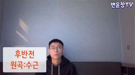 가수수근 후반전 Cover 변윤상 Youtube