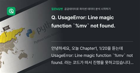 Usageerror Line Magic Function `mv 인프런 커뮤니티 질문and답변