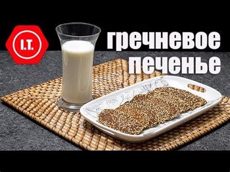 Печенье из муки зеленой гречки. Без глютена и яиц. Авторский рецепт ...