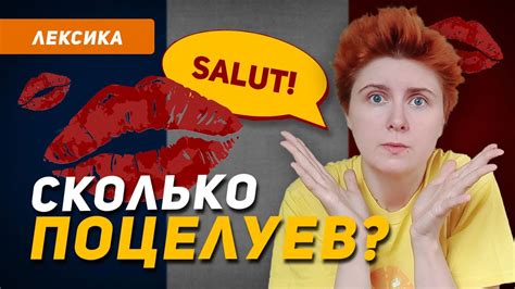 Как ПОЗДОРОВАТЬСЯ и ПОПРОЩАТЬСЯ на французском языке Youtube