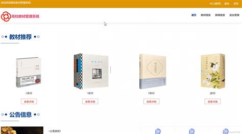 基于javaweb高校教材订购管理系统java Web教材征订管理系统 Csdn博客
