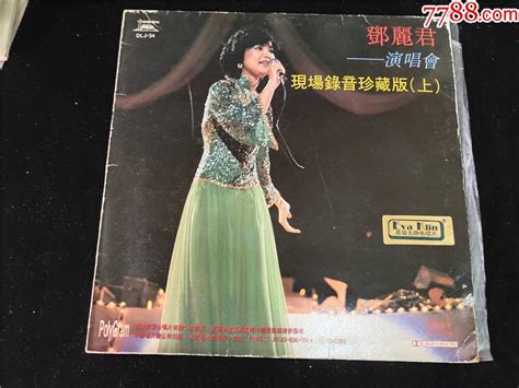 邓丽君 现场录音珍藏版（上）lp黑胶老唱片东收西藏阁【7788收藏收藏热线】