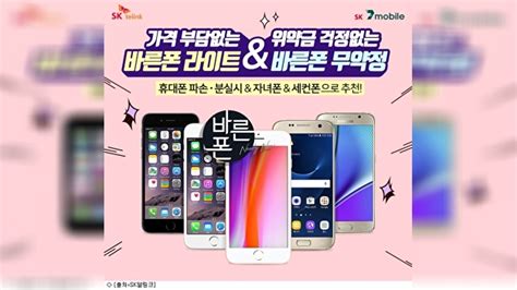 Sk텔링크 A급 중고폰 바른폰약정없이 구매
