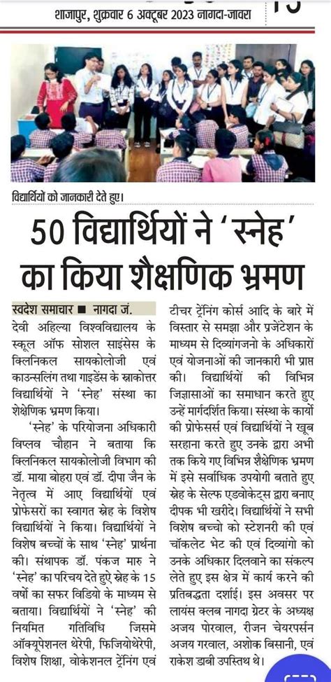 देवी अहिल्या विश्वविद्यालय के मनोविज्ञान के ५० विद्यार्थियों ने स्नेह