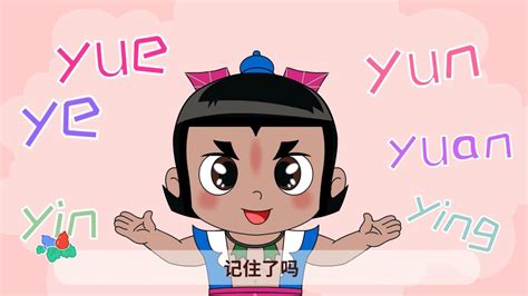 《整体认读音节》宝宝早教儿歌，这些内容你学会了吗高清1080p在线观看平台腾讯视频