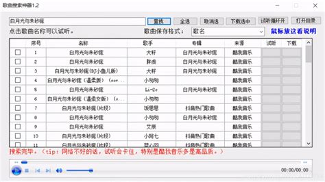 Python爬虫全网搜索并下载音乐 Python爬虫音乐代码