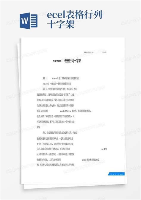 Excel表格行列十字架word模板下载编号qpwdmzxr熊猫办公