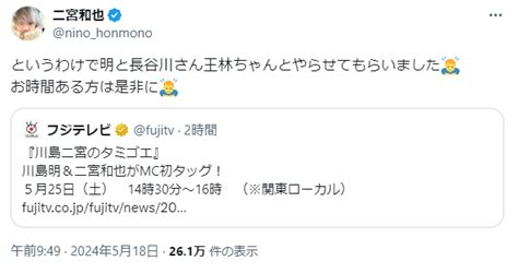 川島明＆二宮和也がmc初タッグ！ニノの《オジサンline》も流出。二宮はキラキラ感が足りない 藤宮さらの≪嵐≫ニノちゃん溺愛日記