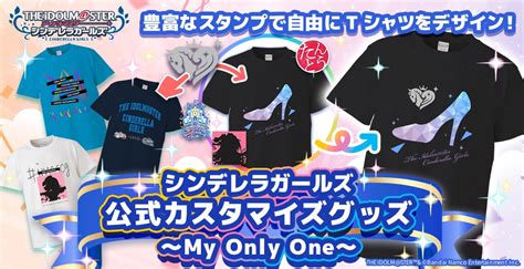 アソビストア On Twitter 【シンデレラ】 Cg公式カスタマイズグッズ 〜my Only One〜の販売開始🎉 Tシャツのカラー