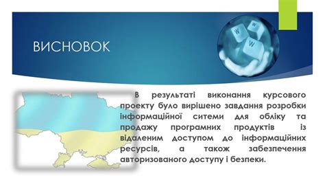 Розробка інформаційної системи для обліку та продажу програмних