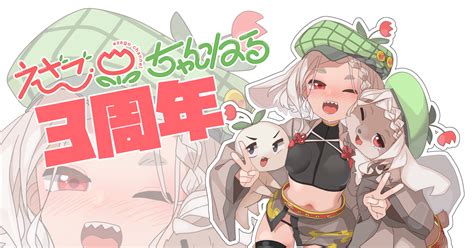 バーチャルyoutuber 3周年記念！ ンモエザゴのイラスト Pixiv