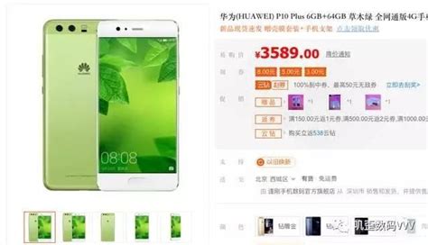 蘋果「死扛」華為，iphone6sp瘋狂降價怒對華為p10p！ 每日頭條