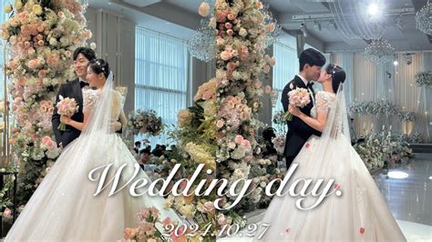 Vlog ♥행복했던 나의 결혼식♥ 4년 연애 끝 결혼💍 신혼부부👰🏻‍♀️🤵🏻 안산aw컨벤션 본식dvd 오월스냅 Youtube