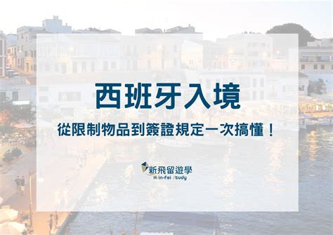 8種出國常備藥推薦－帶到國外留遊學時要托運嗎？是否限制需要申報？ 新飛留遊學中心