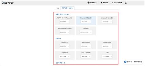 XServer VPSはOSアプリケーションが豊富イメージタイプについてまとめました
