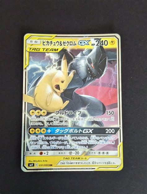 Pikachu And Zekrom Tag Team Gx Sm9 Japanese Pokemon Card Tcg Hobbies